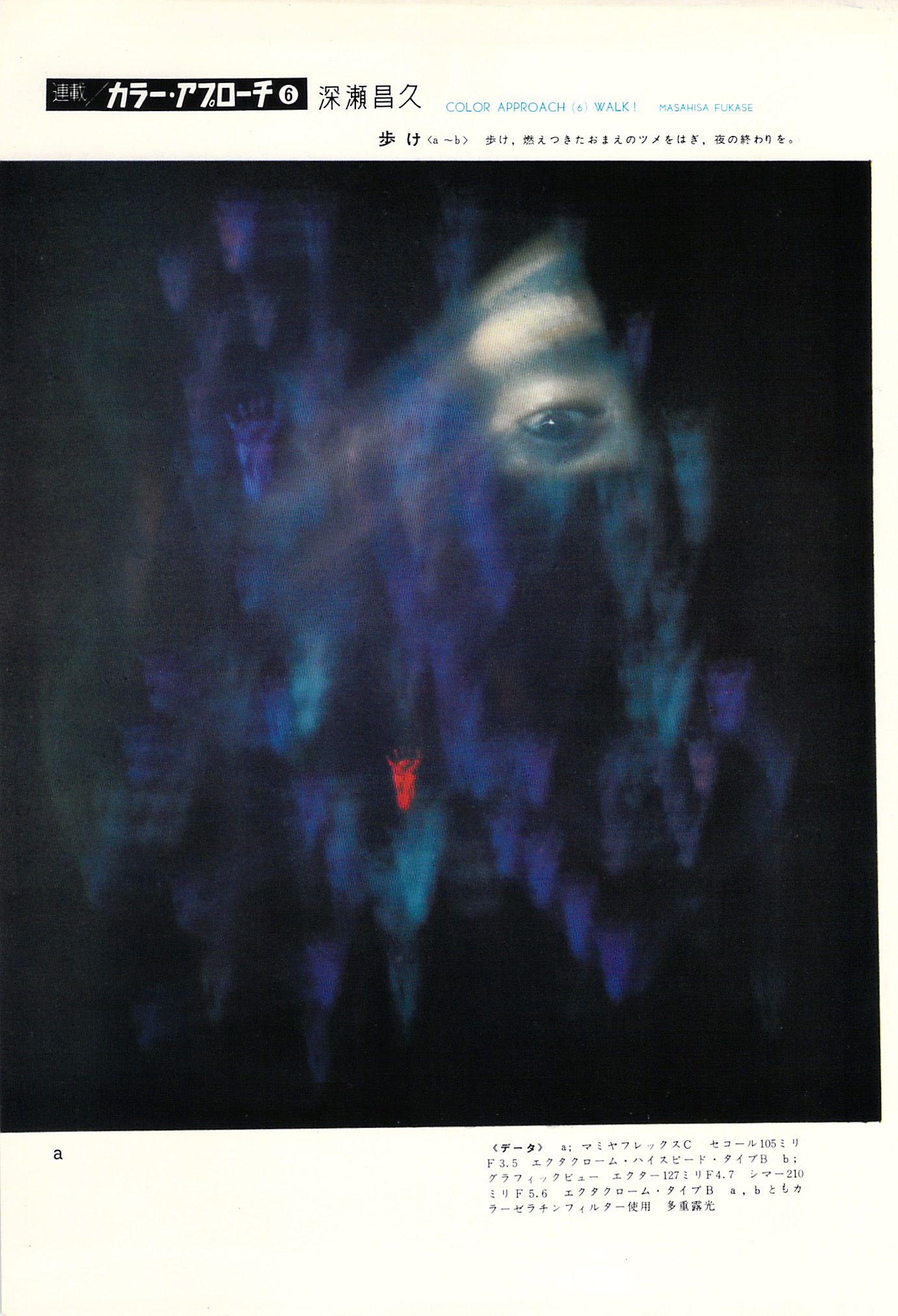 Color Approach 6, 1962 - Masahisa Fukase Archives
